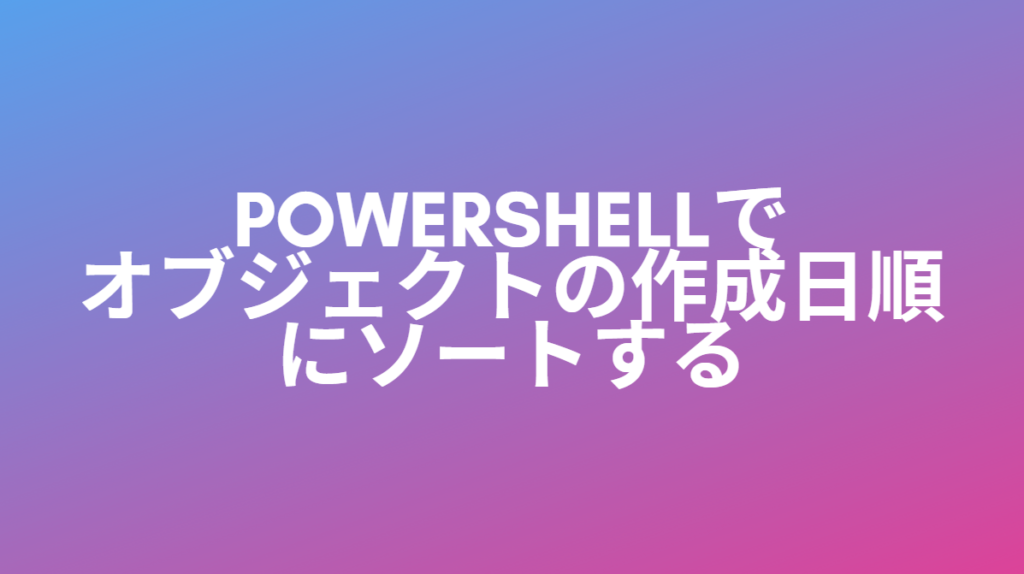 PowerShellでOSのバージョンを確認する方法 | MacRuby